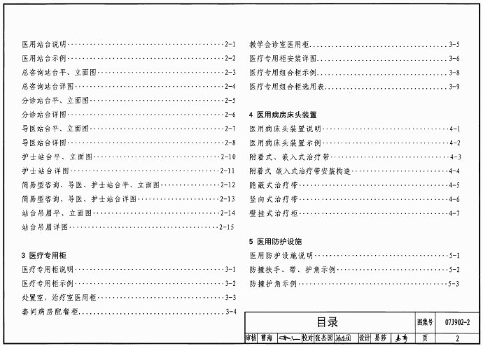 07j9022图集|07J902-2医疗建筑固定设施图集pdf格式【免费高清完整版】-东坡下载