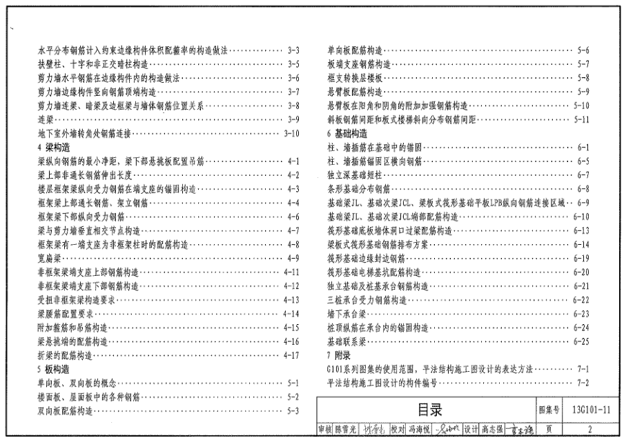 13g101-11图集免费下载|13G101-11施工常见问题答疑图解pdf格式高清免费版【可打印】-东坡下载