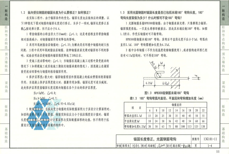 13g101-11图集免费下载|13G101-11施工常见问题答疑图解pdf格式高清免费版【可打印】-东坡下载