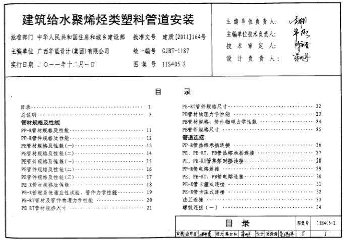国家建筑标准设计图集-11S405-1~4建筑给水塑料管道安装图集合集(替代02ss405-1~4)pdf免费清晰版【11s405图集】-东坡下载