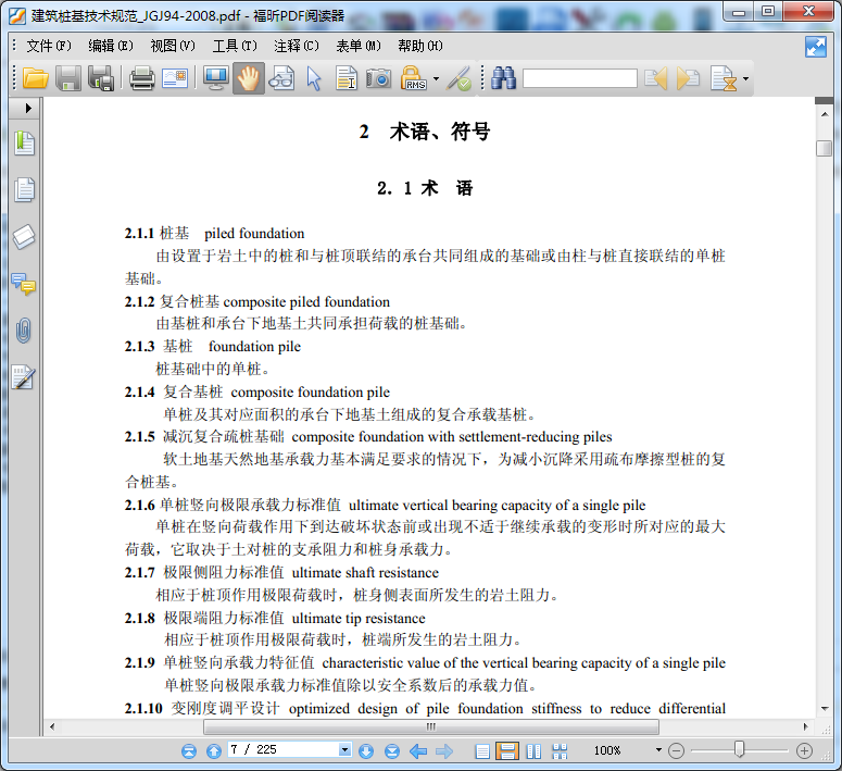 建筑桩基技术规范电子版|建筑桩基技术规范JGJ94-2008【正式版】pdf完整高清版免费下载-东坡下载