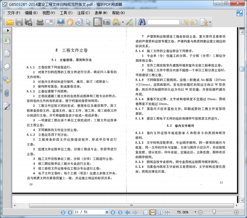 gb t50328 2014下载-建设工程文件归档规范gb/t50328-2014(附条文)pdf电子高清版免费下载-东坡下载