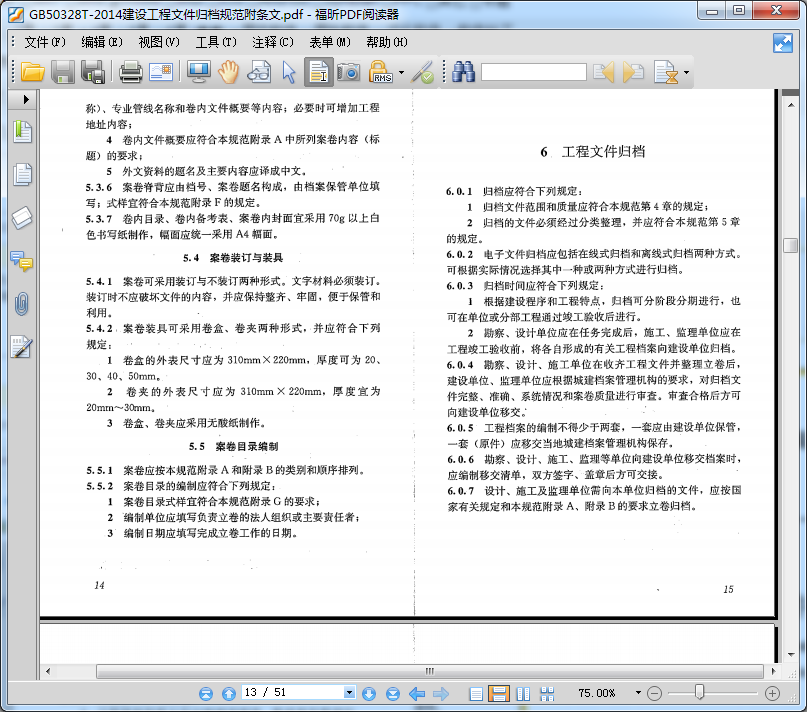 gb t50328 2014下载-建设工程文件归档规范gb/t50328-2014(附条文)pdf电子高清版免费下载-东坡下载