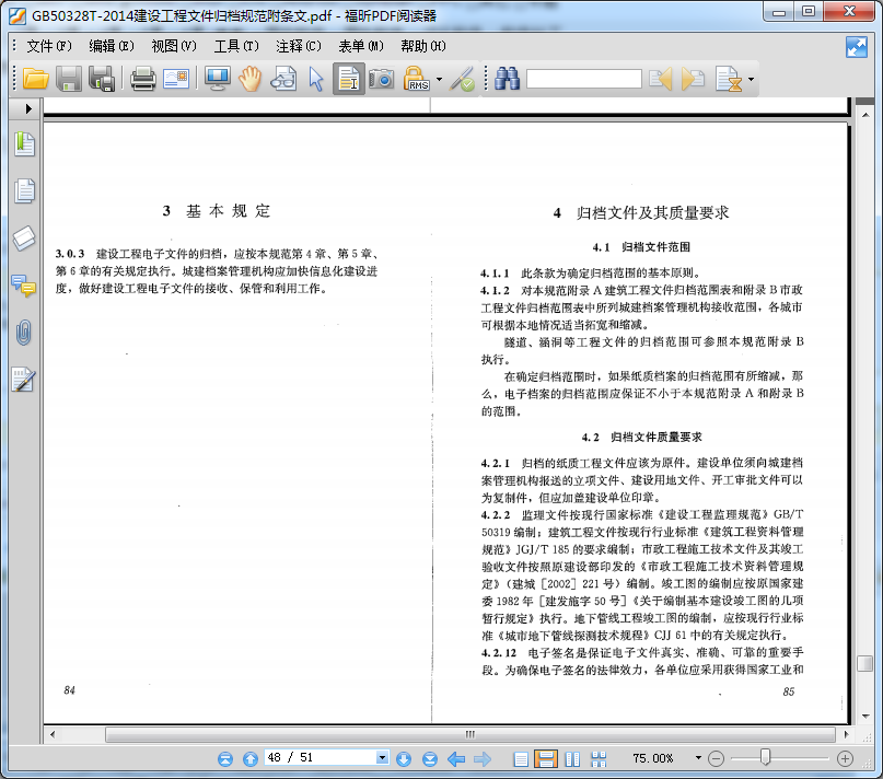 gb t50328 2014下载-建设工程文件归档规范gb/t50328-2014(附条文)pdf电子高清版免费下载-东坡下载