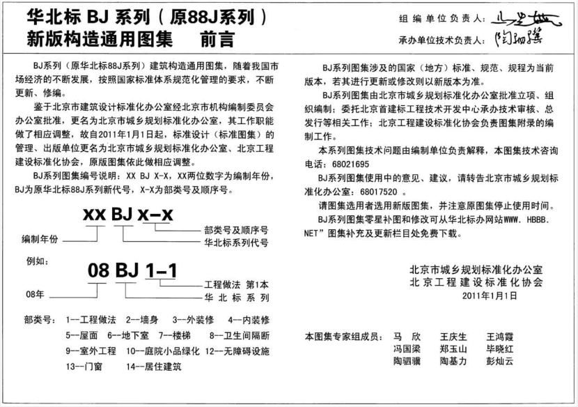 11bj2-10图集免费下载-11BJ2-10建筑节能外窗/建筑遮阳图集(代替88J2-10)pdf免费完整版【清晰无水印】-东坡下载