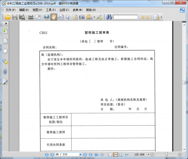 sl288 2014免费下载-水利工程施工监理规范SL 288-2014电子版免费下载-东坡下载