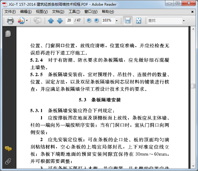 JGJ/T 157-2014下载-建筑轻质条板隔墙技术规程JGJ/T 157-2014pdf完整版免费下载-东坡下载