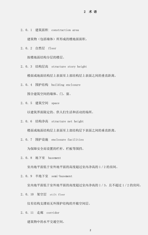 gbt50353-2013免费下载-GBT50353-2013建筑工程建筑面积计算规范(带目录)pdf高清完整电子版-东坡下载