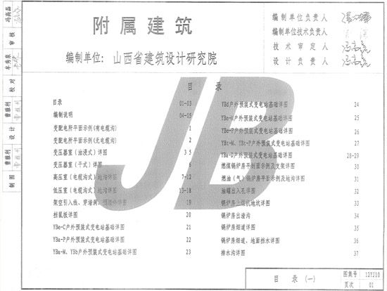 07j9022图集|07J902-2医疗建筑固定设施图集pdf格式【免费高清完整版】-东坡下载