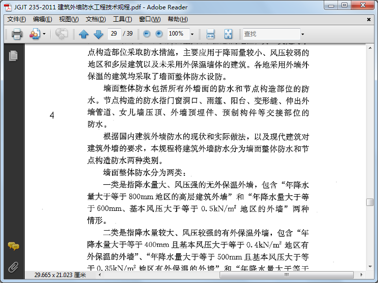 jgj t2352011下载-建筑外墙防水工程技术规程JGJ/T235-2011pdf高清完整版版免费下载-东坡下载