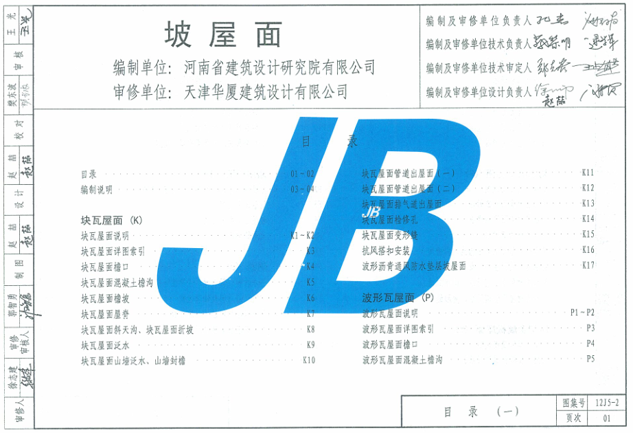 12j5-2免费图集下载|12J5-2坡屋面图集pdf格式【高清电子版】-东坡下载