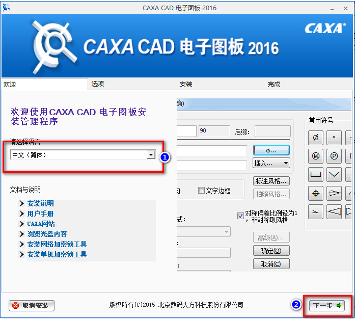 caxa2016破解补丁下载-caxa电子图板2016破解版【附详细使用方法】-东坡下载
