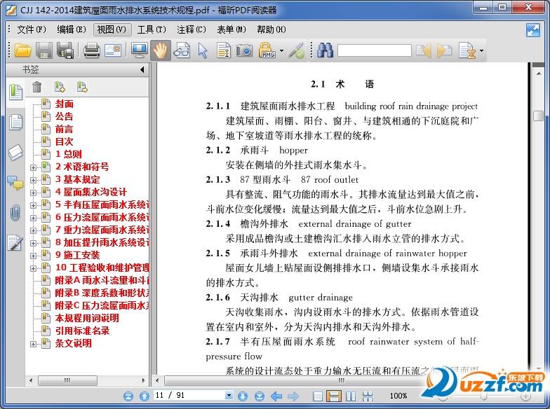 CJJ142 2014规范下载-建筑屋面雨水排水系统技术规程CJJ 142-2014【带完整书签】高清扫描版-东坡下载