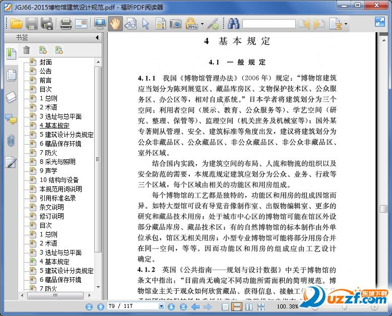博物馆建筑设计规范最新版下载-博物馆建筑设计规范JGJ66-2015pdf电子版免费下载-东坡下载