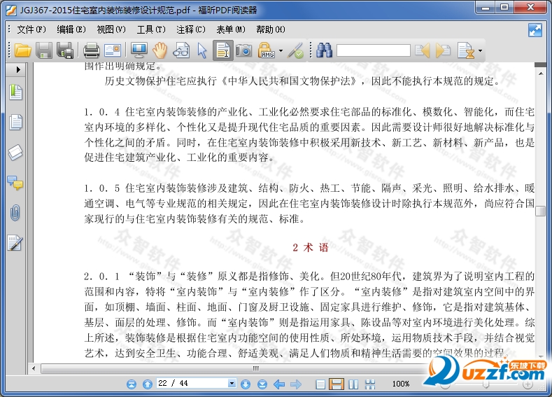 住宅室内装饰装修设计规范2015下载-住宅室内装饰装修设计规范JGJ 367-2015pdf高清电子版免费下载-东坡下载