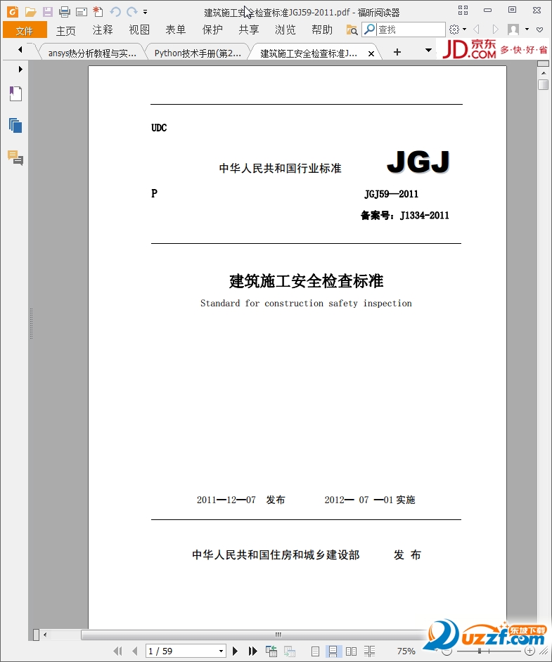 建筑施工安全检查标准jgj59 2011下载-建筑施工安全检查标准JGJ59-2011高清版pdf格式免费下载-东坡下载