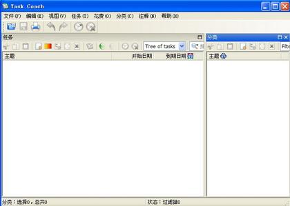 Task Coach Portable（个人事务管理工具）1.3.1 多语绿色便携版-东坡下载